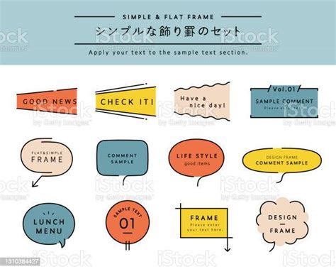 프레임 장식 스피치 버블 칸막이 등과 같은 심플한 디자인 세트입니다 이에 쓰여진 일본어 단어는 그림에 명시된 대로 간단한 프레임 세트를 의미합니다 0명에 대한 스톡 벡터