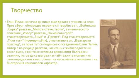 Елин Пелин презентация от Габриела Стефанова Youtube