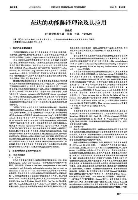 奈达的功能翻译理论及其应用 word文档在线阅读与下载 文档网