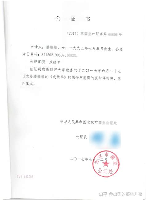 出国留学必备公证书成绩单公证 知乎