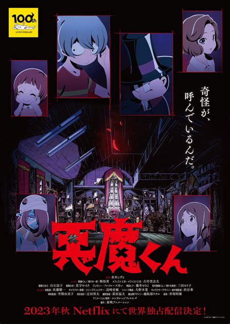 片川香恵 on Twitter RT kitaroanime50th アニメ悪魔くん映画鬼太郎誕生 ゲゲゲの謎 合同