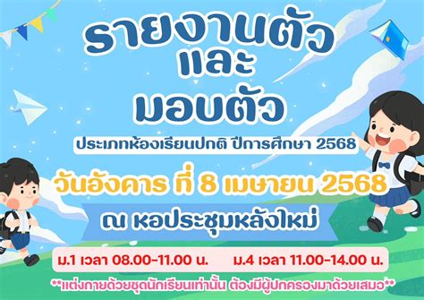 งานรับสมัครนั งานรับสมัครนักเรียน โรงเรียนมัธยมวานรนิวาส