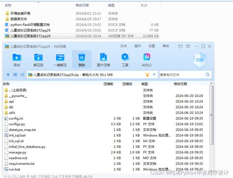 Pythonflask计算机毕业设计的儿童成长记录系统（程序开题论文）儿童学flask Csdn博客