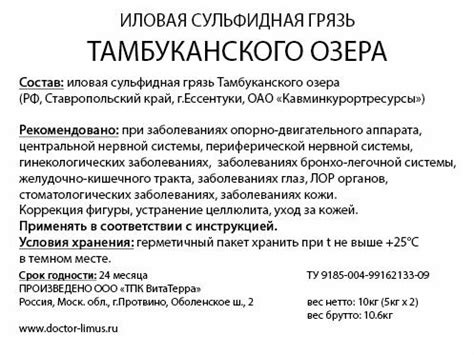 Тамбуканская грязь ⋆ Ресурс здоровья