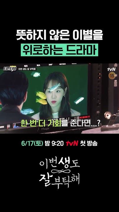 신혜선이 감독님에게 감동받은 이유 이번생도잘부탁해 Youtube