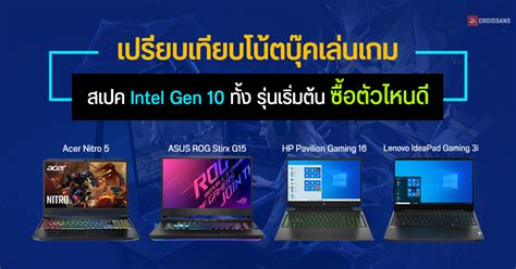 แนะนำ โน้ตบุ๊คเล่นเกม งบ 25 000 บาท สเปค Intel ล่าสุดปี 2020 Droidsans