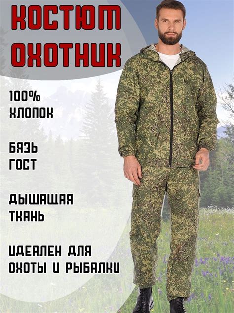 Костюм Охотник защитный камуфлированный маскировочный Сварожич / Костюм ...