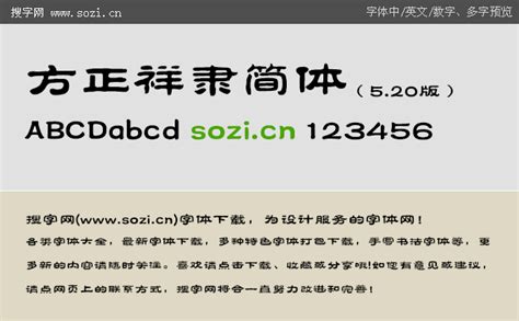 方正祥隶简体下载 方正字体 中文字体 搜字网