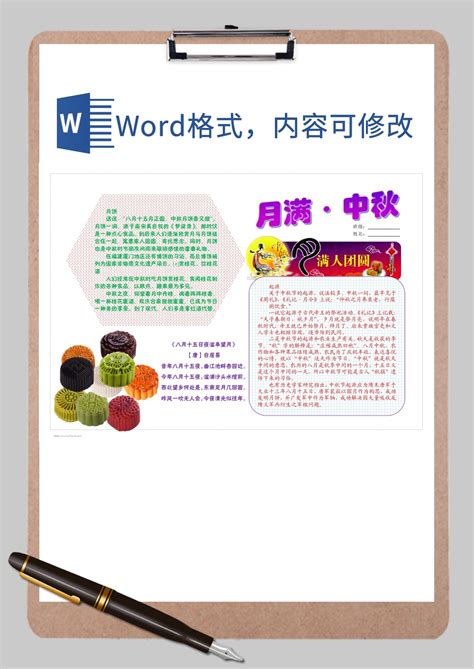 多彩月满中秋手抄报word模板多彩月满中秋手抄报word模板下载手抄报小报 脚步网