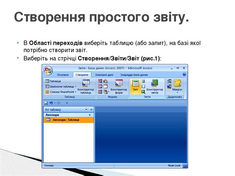 Електронна презентація до теми Бази даних Microsoft Access Створення