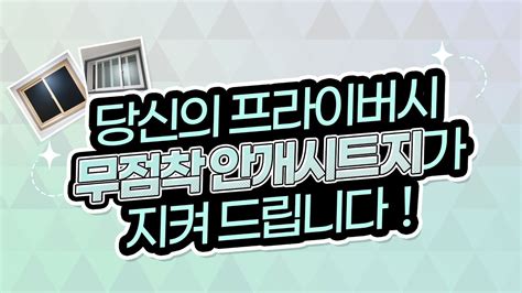 당신의 프라이버시 무점착 안개 시트지가 지켜드립니다 Youtube