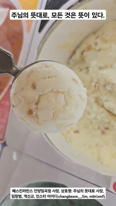 허니 크런치 주님의뜻대로 모든것은뜻이있다 자기계발 Food 오징어게임 웃긴짤 아이스크림 동기부여 웃긴영상 Icecream 유튜버 Youtube