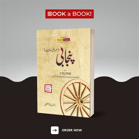 World Times Punjabi For Css Pms Pcs Book A Book Pakistan