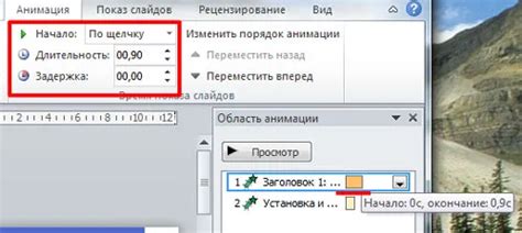 Powerpoint Настройка времени анимации Какие параметры эффектов анимации можно изменять при их