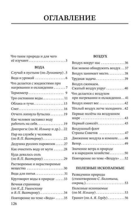 «Книга для чтения по естествознанию для 4 класса», 1955 г. | Скаткин М ...