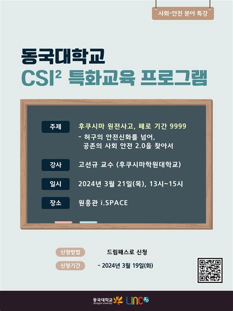 동국대학교 대학안내 공지사항 일반공지