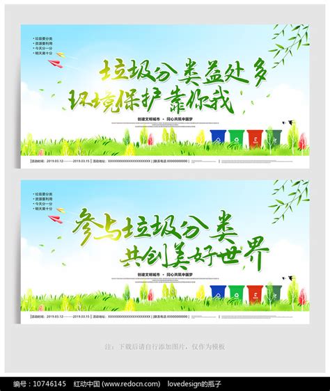 垃圾分类宣传展板设计素材 环境保护图片 公益广告图片 第9张 红动中国