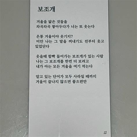 내가 아는 모든 겨울을 여기 적는다 힘을 주는 문구 영감 인용구 인생 좋은글