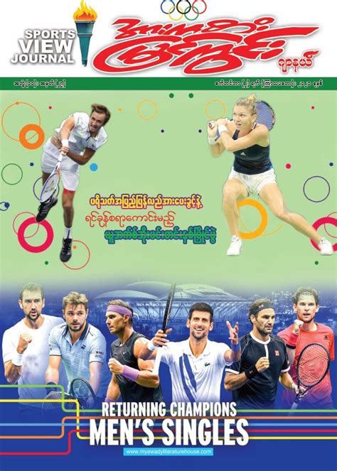 အားကစားမြင်ကွင်း ၂ ၉ ၂၀၂၁ အတွဲ ၁၀ အမှတ် ၂၉ Myawady Webportal