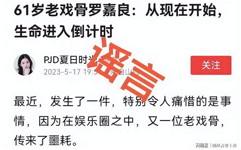 知名港星被传癌症晚期多年，忍无可忍发文辟谣：实在让我无语！罗嘉良观众创世纪