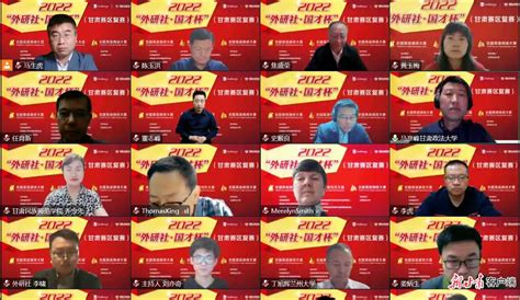 2022外研社国才杯全国英语演讲写作阅读大赛甘肃赛区复赛在兰举行
