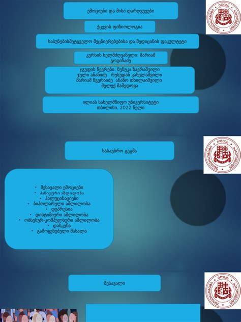 ემოცია და ემოციური დარღვევები Pdf