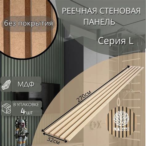 Реечные стеновые панели под покраску Серии L в упаковке 4 панели Площадь 3 6 м купить по