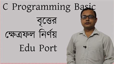 Area Of Circle In C Programming Hsc Ict Chapter 5 Anisur