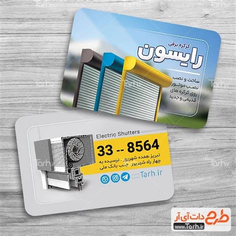 طرح خام کارت ویزیت فروش کرکره برقی با وکتور درب کرکره مغازه کد فایل 2150734 طرح دات آی آر