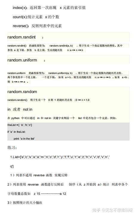 全套python复习资料：重点总结题库，助你一天复习完python，高分通过python！ 知乎