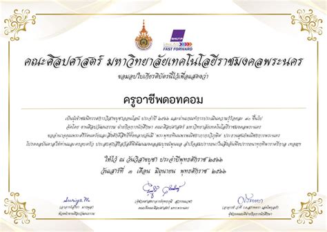 แบบทดสอบออนไลน์ คำถามวันวิสาขบูชา ผ่านเกณฑ์ 70 รับเกียรติบัตรฟรีทางอีเมล โดยคณะศิลปศาสตร์ มทร