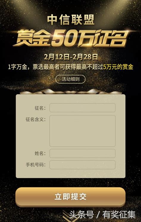 中信银行信用卡 一字奖一万征名 每日头条