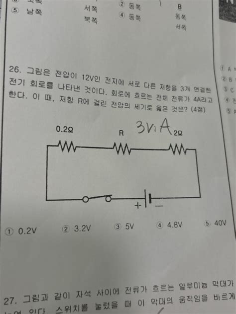 중2과학 전류저항전압 지식in