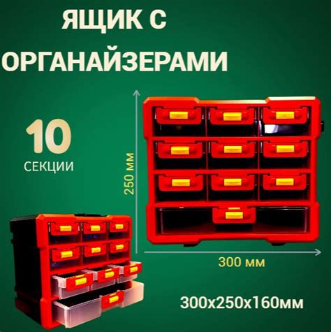 Ящик органайзер для инструментов 300х250х160мм с выдвижными органайзерами 10 ячеек купить на