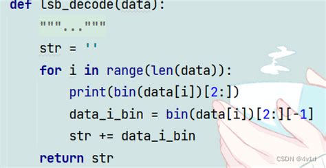 LSB信息隐藏Python实现完整解析版 lsb隐写 CSDN博客