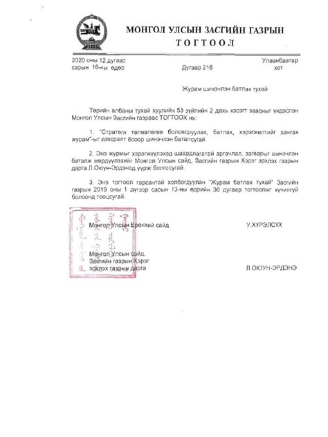 Стратеги төлөвлөгөө боловсруулах журам Pdf