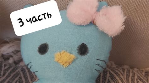 3 часть как сшить своими руками Хеллоу Китти Youtube