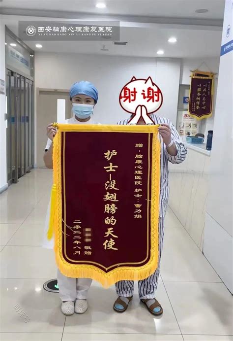 西安脑康心理医院：躁狂患者病情好转送两面锦旗表感谢资讯频道东方养生