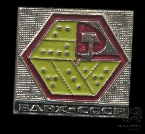 Знак «ВДНХ СССР Al эмаль СССР Лот №4969 Аукцион №267 Anumis