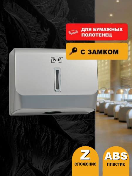 Диспенсер для бумажных полотенец Puff Horeca Диспенсер для листовых бумажных полотенец