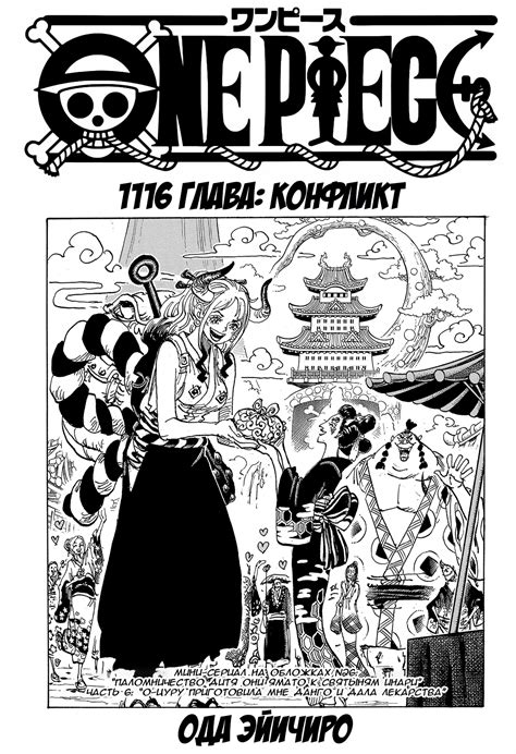 Манга Ван Пис 1116 Manga One Piece 1116