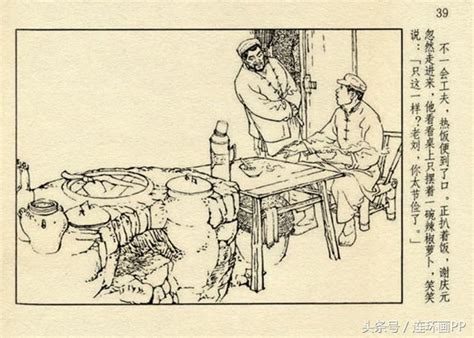 PP連環畫賀友直山鄉巨變第四冊完 每日頭條