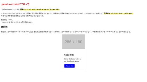 【css】pointer Eventsプロパティについて