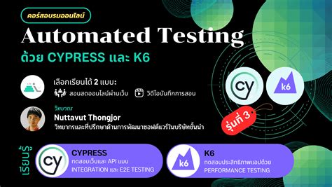 คอร์ส Cypress และ K6 สร้าง Automated Testing เว็บและ Api ด้วย Cypress