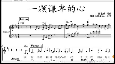 一颗谦卑的心（经典古典改编 钢琴合唱谱钢琴伴奏谱）基督教诗歌唱歌合唱音乐 四声部和声唱诗班或者人声组合称颂赞大气 五线谱 简谱 一顆謙卑的心 611靈糧堂敬拜詩歌創作專輯 Vx