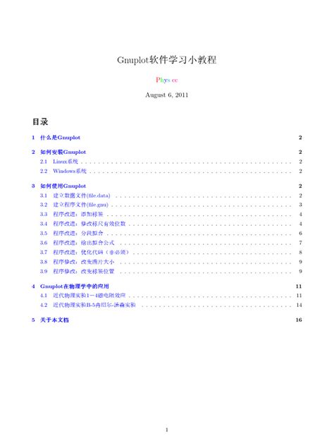 21 Gnuplot学习小教程 Pdf Typography Computer File Formats