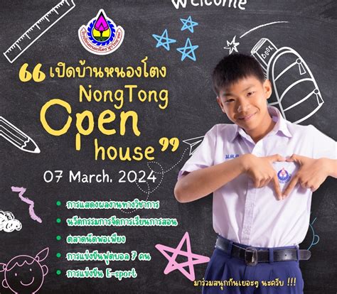 🤩🥳 ประชาสัมพันธ์โรงเรียนหนองโตง สุรวิทยาคม