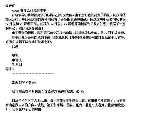 辞职信模板下载 辞职信范文最新免费版 word版 东坡下载