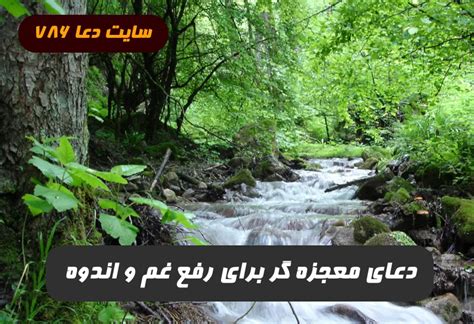دعای معجزه گر برای از بین رفتن غم و اندوه و ناراحتی 100 درصد تضمینی و