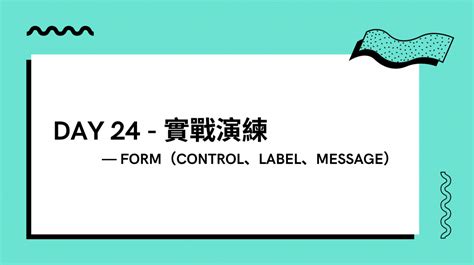 Day 實戰演練 FormControl iT 邦幫忙 一起幫忙解決難題拯救 IT 人的一天